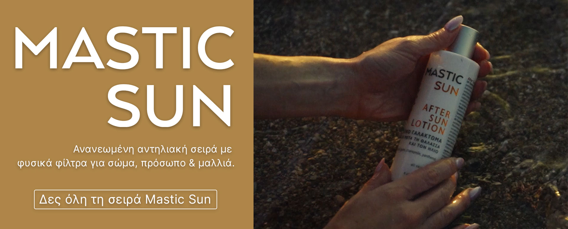 Mastic Spa | Φυσικά Προϊόντα Ομορφιάς & Καλλυντικά με Μαστίχα Χίου